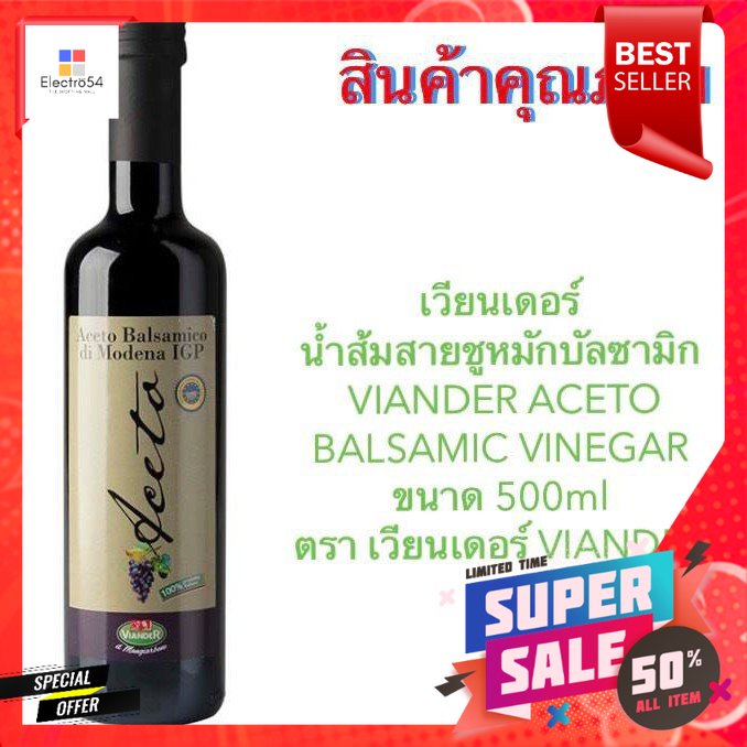 เวียนเดอร์ น้ำส้มสายชูหมักบัลซามิก VIANDER ACETO BALSAMIC VINEGAR ขนาด ...