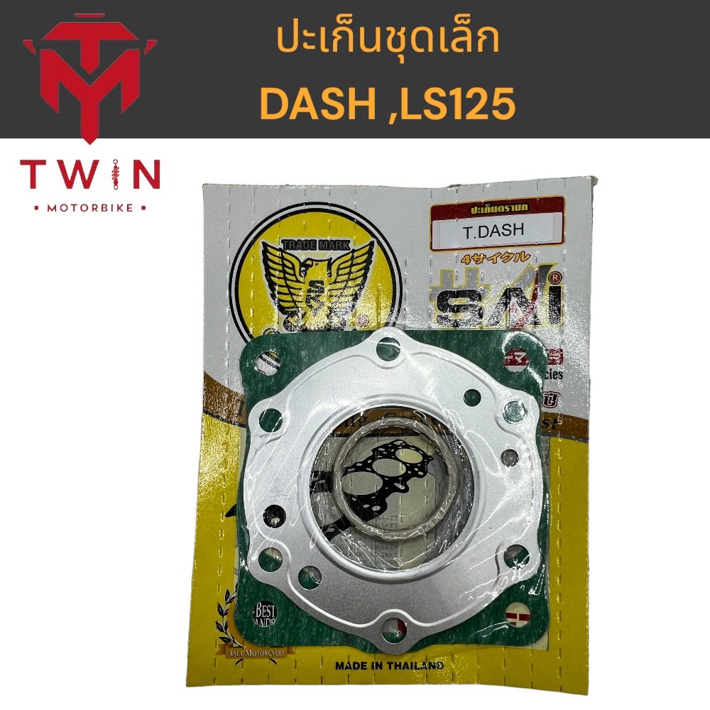 ปะเก็นชุดใหญ่ ชุดเล็ก ปะเก็นเครื่อง ตรานก DASH ,LS125 | Shopee Thailand