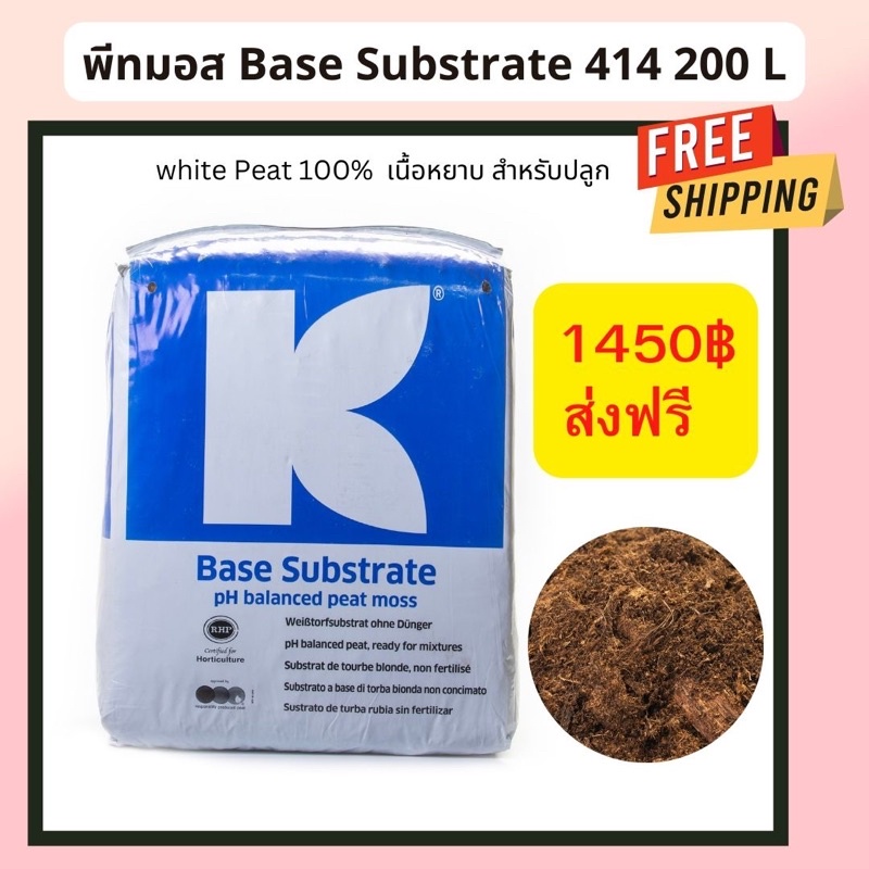 Base 414 เบรทซับเทรต 200 ลิตร Base substrate | Shopee Thailand