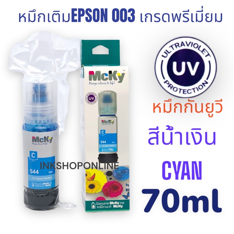 (003 UV) หมึก EPSON 003 เกรด Premium ยี่ห้อ MCKY น้ำหมึกกันยูวี สำหรับ ...