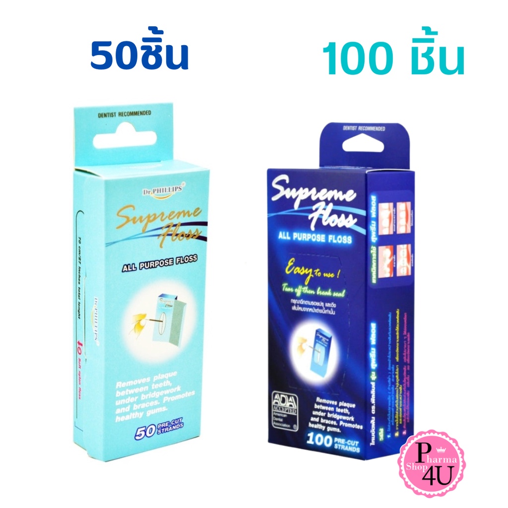 ไหมขัดฟันชนิดพิเศษ สุพรีมฟลอส Dr. PHILLIPS Supreme Floss สำหรับคนใส่ฟัน ...