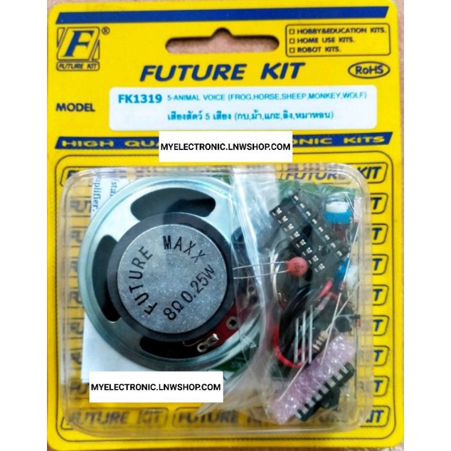 FUTURE KIT FK1319 วงจร เสียง สัตว์ 5 เสียง กบ,ม้า,แกะ,ลิง,หมาหอน ชุด ...