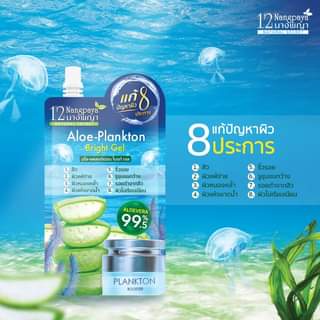 ( 1 กล่อง) 12 Nangpaya ALOE-PLANKTON BRIGHT GEL 12 นางพญา อโล-แพลงก์ตอน ...