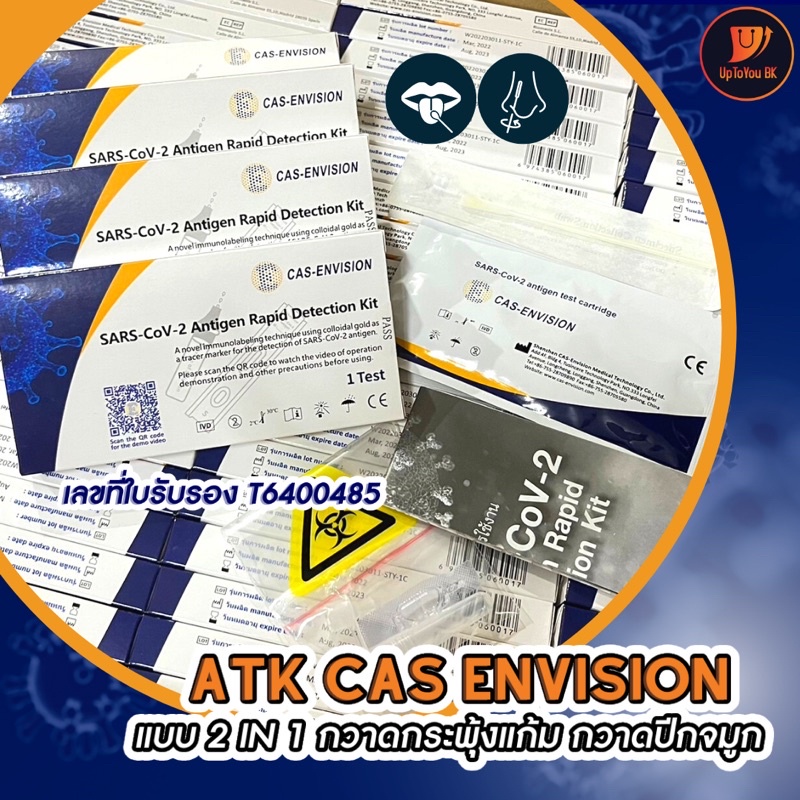ชุดตรวจโควิด ATK Cas-envision 2in1 กวาดปีกจมูก-กวาดปาด แยงตื้น อย.ไทย | Shopee Thailand