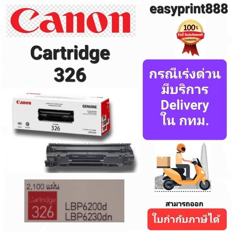 ตลับหมึกเลเซอร์ CANON 326 ของแท้ 100% | Shopee Thailand