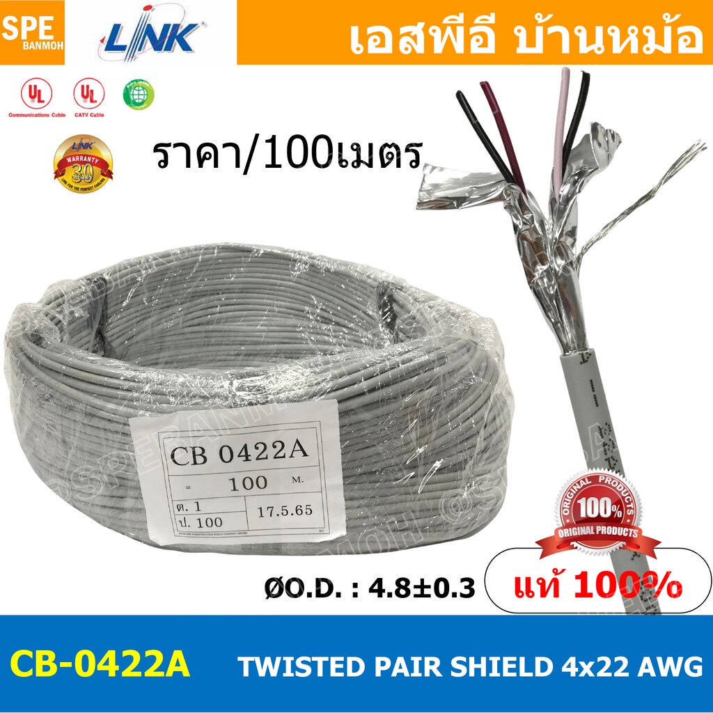 [ 100เมตร ] CB-0422A สายมัลติคอร์ ทวิสแพร์ 2แพร์ 4C Twist Pair Cable 4x22AWG 2Pair 22AWG สายตี ...