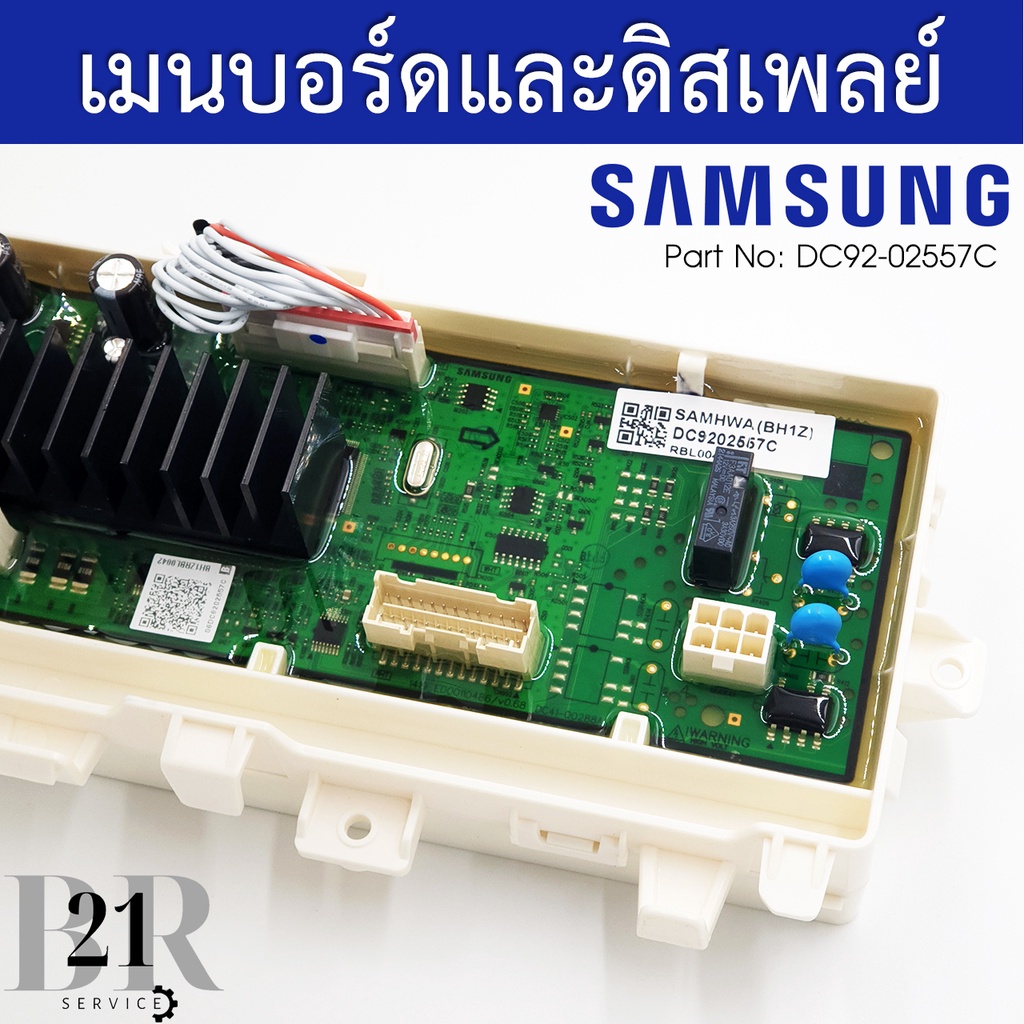 DC92-02557C แผงควบคุม+แผงปุ่มกด เมนบอร์ด PCB KIT เครื่องซักผ้าซัมซุง ...
