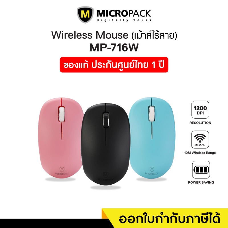 Wireless Mouse (เมาส์ไร้สาย) Micropack (MP-716W) | Shopee Thailand