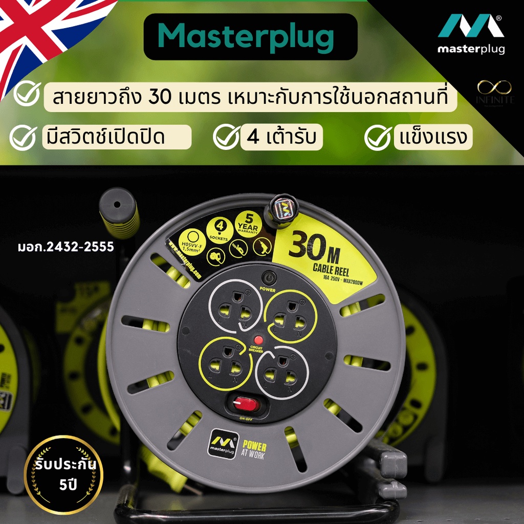 Masterplug ปลั๊กพ่วงโครงเหล็ก 20 30 เมตร ปลั๊กมอก ปลั๊กพ่วงสนาม ล้อเก็บสายไฟ โรลเก็บสายไฟ ปลั๊ก ...