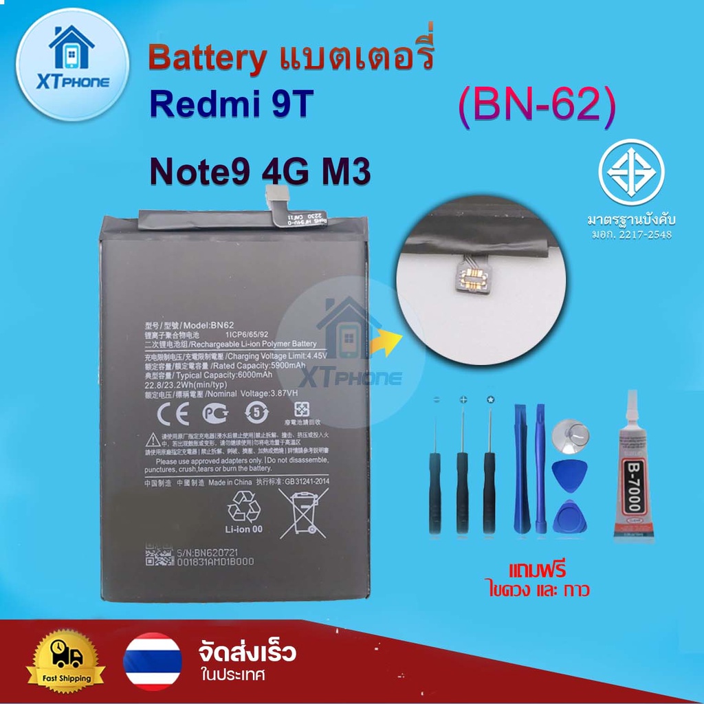 แบตเตอรี่ แบตเตอรี่โทรศัพท์ มือถือ Redmi 9T/Note9 4G/M3 แถมชุดไขควง+กาว | Shopee Thailand