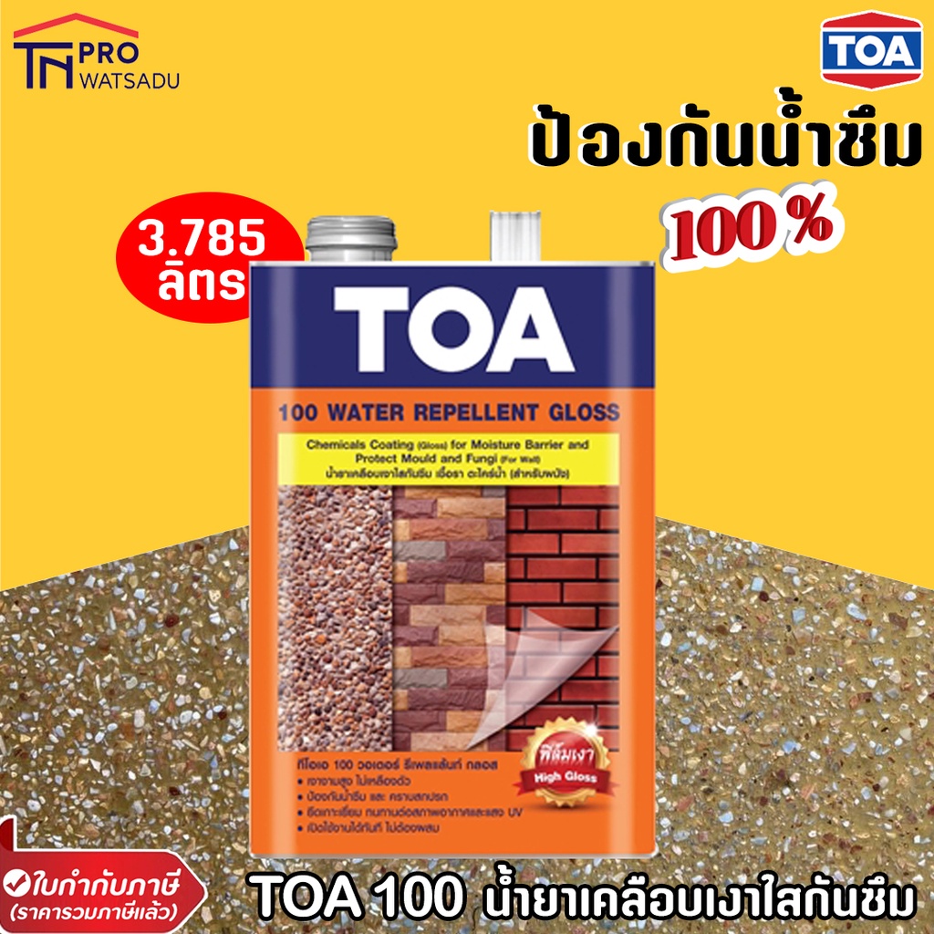 [3.785 ลิตร | 1แกลลอน] TOA 100 น้ำยาเคลือบเงาใสกันซึม ขนาด 3.785 ลิตร | Shopee Thailand