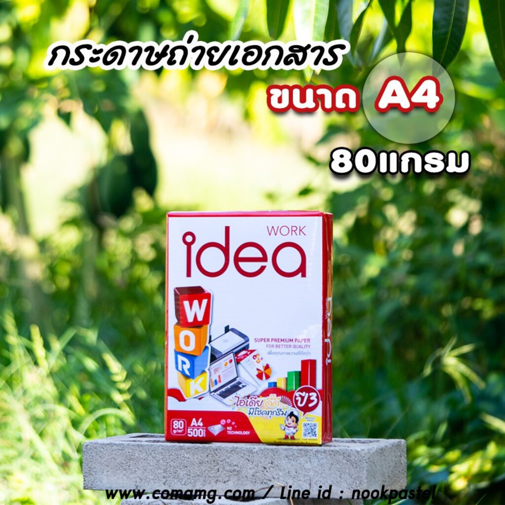 กระดาษถ่ายเอกสาร Idea WORK ขนาด A4 หนา80แกรม | Shopee Thailand