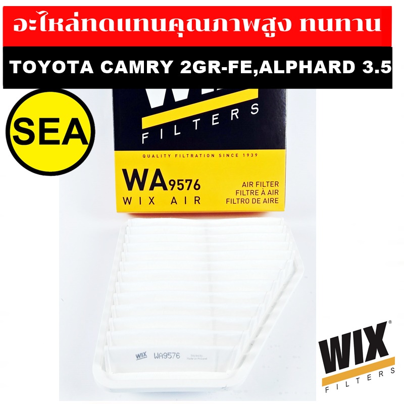 WIX กรองอากาศ TOYOTA CAMRY 2GR-FE,ALPHARD 3.5 | Shopee Thailand
