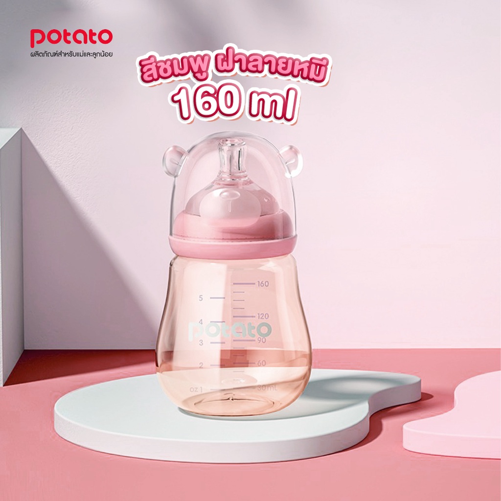 Potato ขวดนมสีชา PPSU คอกว้างพร้อมจุกนมซิลิโคน วัสดุPPSU ทรงน้องหมีสุดน่ารัก ขนาด 120ml -160ml ...