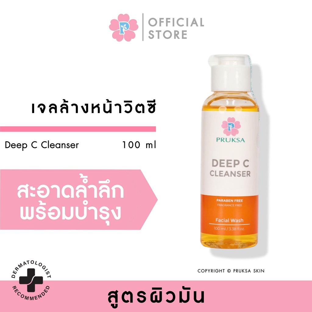 PRUKSA DEEP C CLEANSER 100 ML พฤกษา เจลล้างหน้าวิตซี สูตรทำความสะอาดล้ำลึก | Shopee Thailand