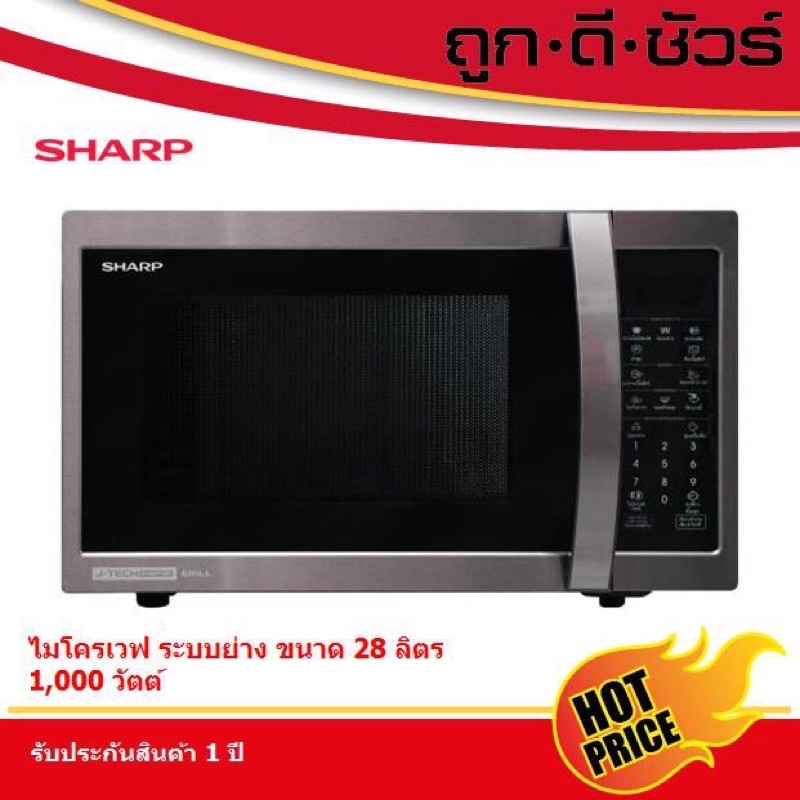 SHARP ไมโครเวฟ 28 ลิตร 1000 วัตต์ ระบบย่าง รุ่น R-7280G-BS | Shopee Thailand