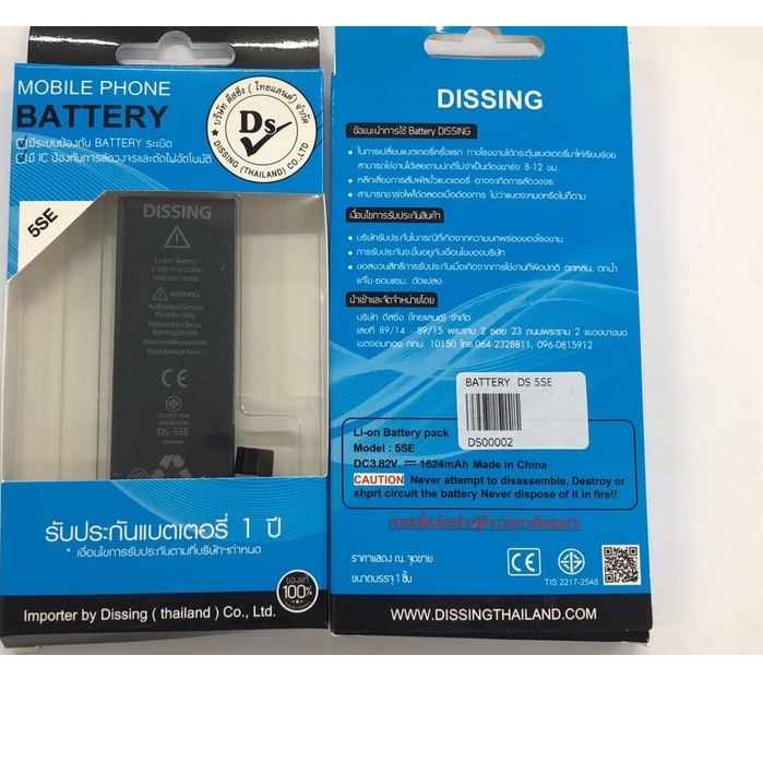 Dissing Battery แบตเตอรี่SE **ประกันแบตเตอรี่ 1 ปี** | Shopee Thailand