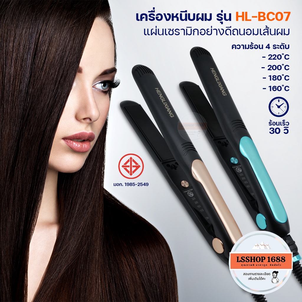 เครื่องหนีบผม HL-BC01 Hair Straightener HLX หนีบตรง ม้วนลอน แผ่นเซรามิก ถนอมเส้นผม คุณภาพดี ...