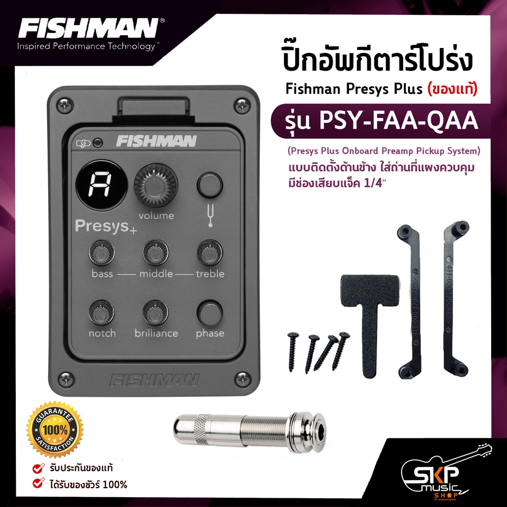 ปิ๊กอัพกีต้าร์โปร่ง Fishman Presys Plus (ของแท้) รุ่น PSY-FAA-QAA แบบ ...