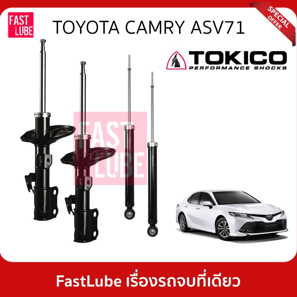 TOKICO โช้คอัพหน้า โช้คอัพหลัง CAMRY XV70 ASV71 18- (ราคาต่อคู่ ...