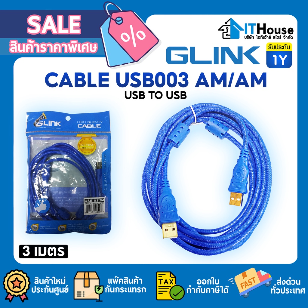 🔌GLINK USB003 USB M/M🔌 สำหรับโอนย้ายข้อมูล สายยาว 3 เมตร ปลายทั้งสอง ...