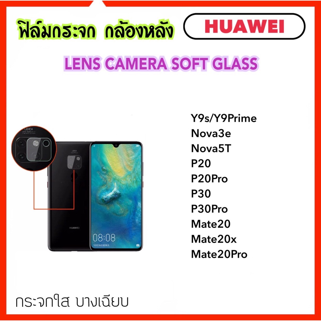 ฟิล์มกระจกนุ่ม Camera กล้องหลัง For Huawei Y9s Y9Prime Nova3e Nova5T P20 P20Pro P30 P30Pro ...