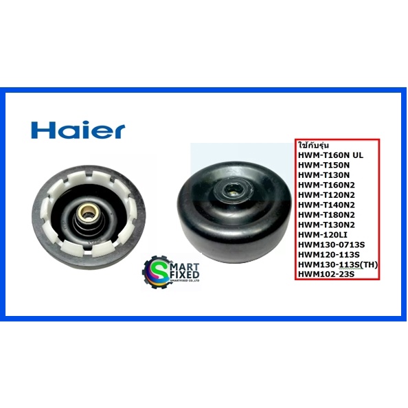 ลูกยางมอเตอร์ปั่นแห้งเครื่องซักผ้าไฮเออร์/Bearing/Haier/00330041006 ...