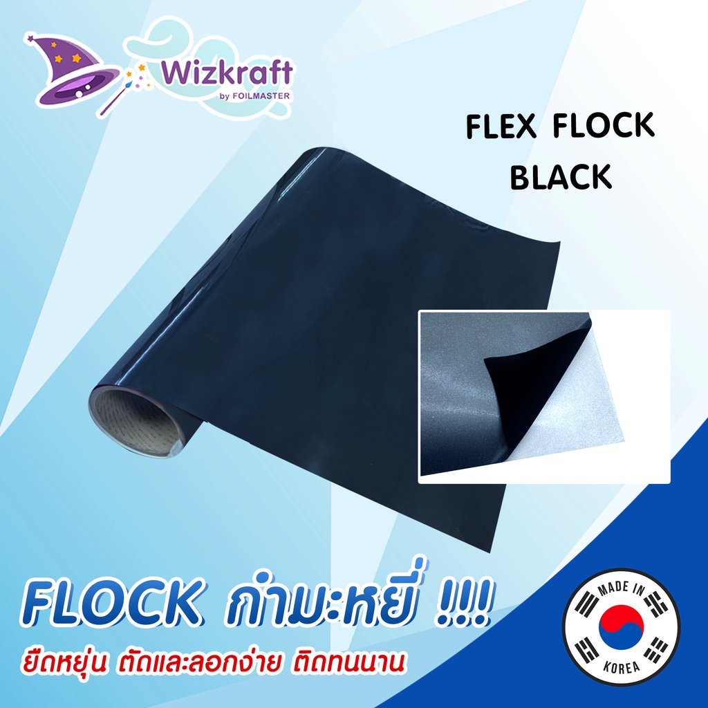 Wizkraft เฟล็กกำมะหยี่ FLEX FLOCK หลากสี เฟล็กติดเสื้อ เฟล็กตัด | Shopee Thailand