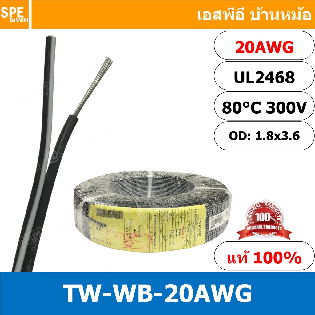 [ 4 เมตร ] TW-WB-20AWG สายไฟคู่ ขาว-ดำ 2C x 20AWG สายไฟคู่ ขาว ดำ 20AWG ...