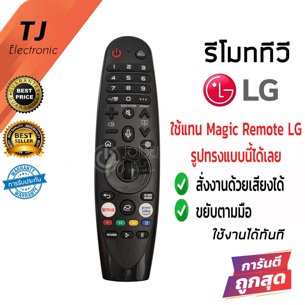 รีโมท Magic Remote LG สั่งงานด้วยเสียงได้ ขยับตามมือได้ ใช้ได้ครบทุกฟั ...