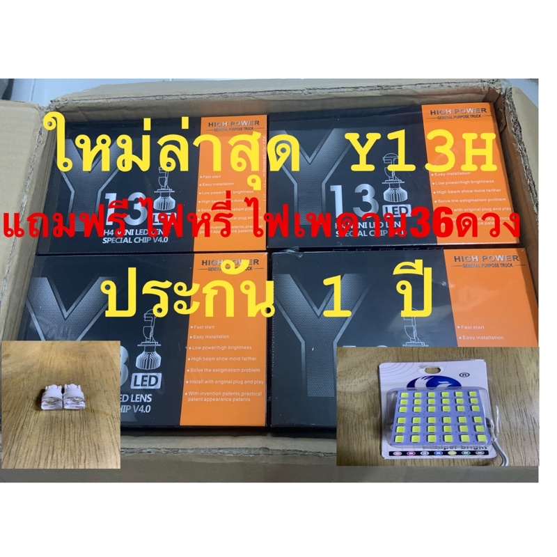 หลอดไฟหน้ารถยนต์ Y13 H รุ่นใหม่ล่าสุด 2023 Ver4.0 คัทออฟคมมาก ประกัน 1 ปี | Shopee Thailand