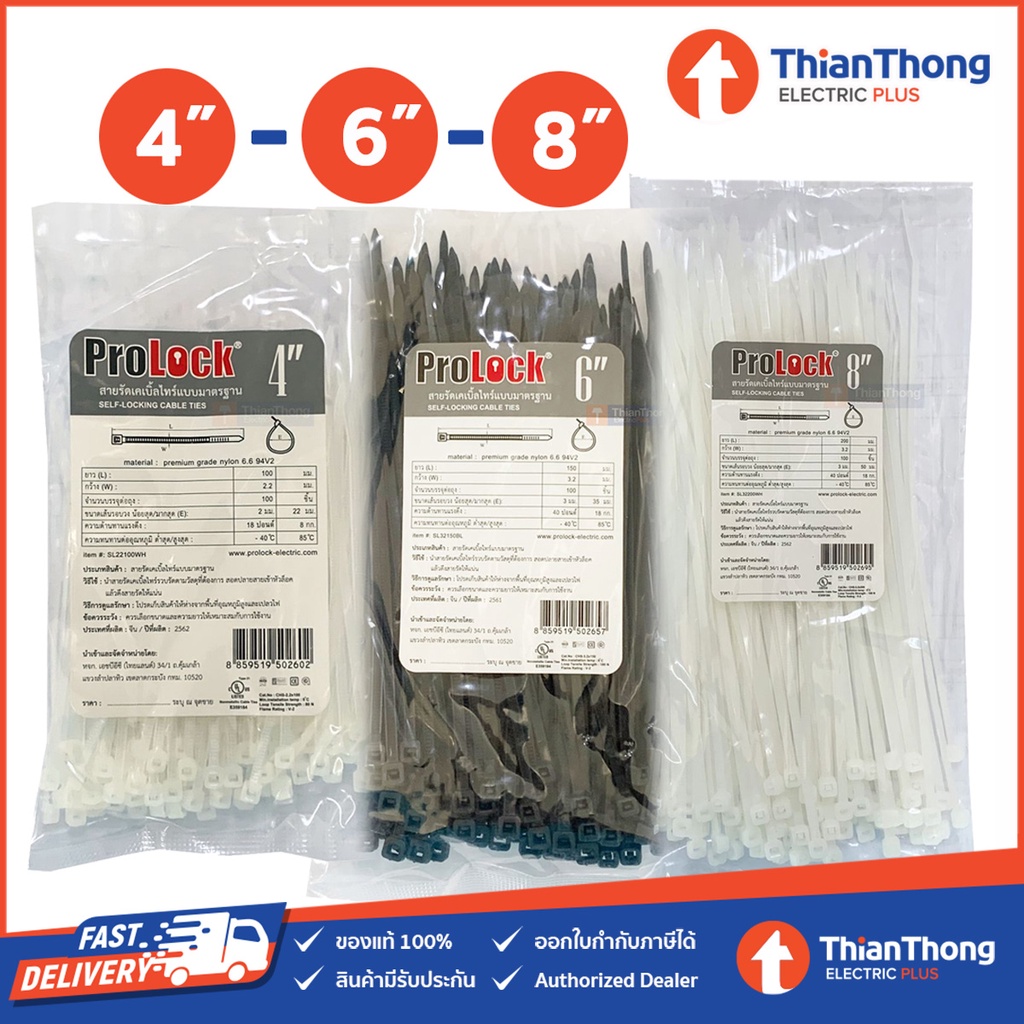ProLock เคเบิ้ลไทร์ Cable Tie เกรดเอ ความยาว 4-6-8 นิ้ว สีขาว/สีดำ | Shopee Thailand