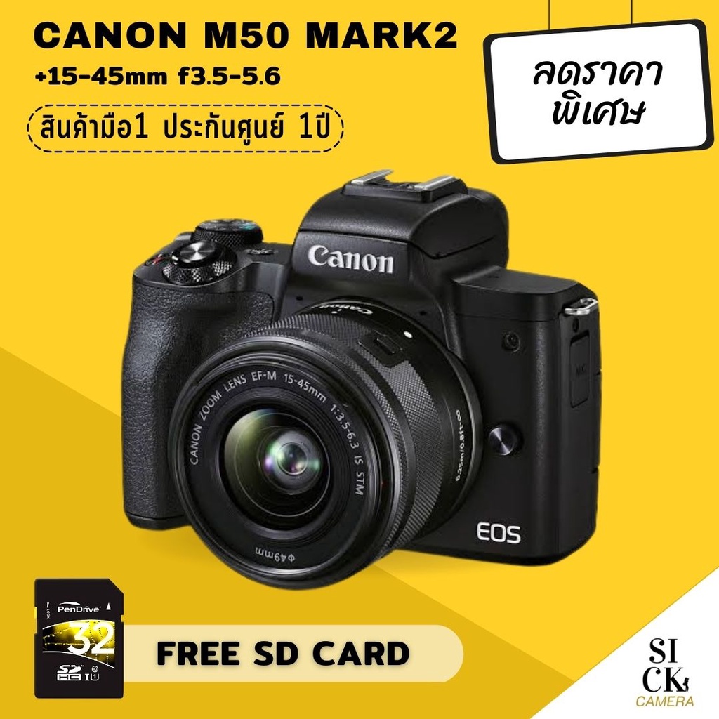Canon EOS M50 Mark 2 + kit 15-45 มือ1 ประกันศูนย์ ( M50 Mark II ...