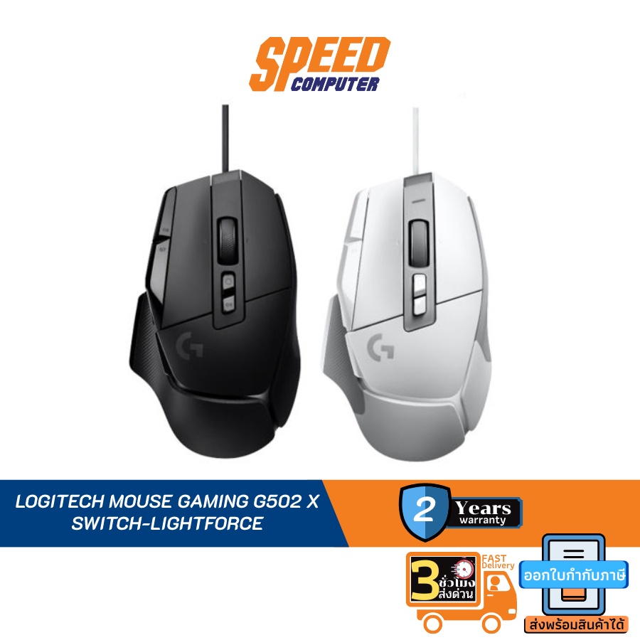 LOGITECH MOUSE GAMING G502 X SWITCH-LIGHTFORCE BLACK By Speed Computer ...
