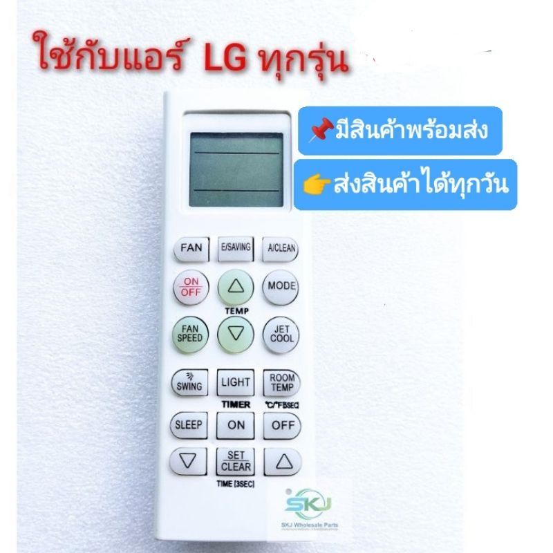 Remote Air LG รีโมทแอร์แอลจี LG ( Remote สามารถใช้ได้กับแอร์แอลจี LG ...