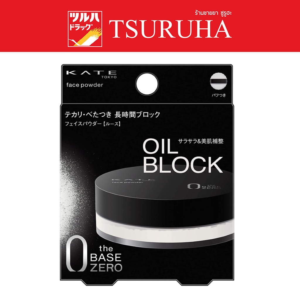 KATE Face Powder Z (Oil Block) 6g. / แป้งฝุ่นโปร่งแสง ดูดซับและควบคุมความมัน | Shopee Thailand