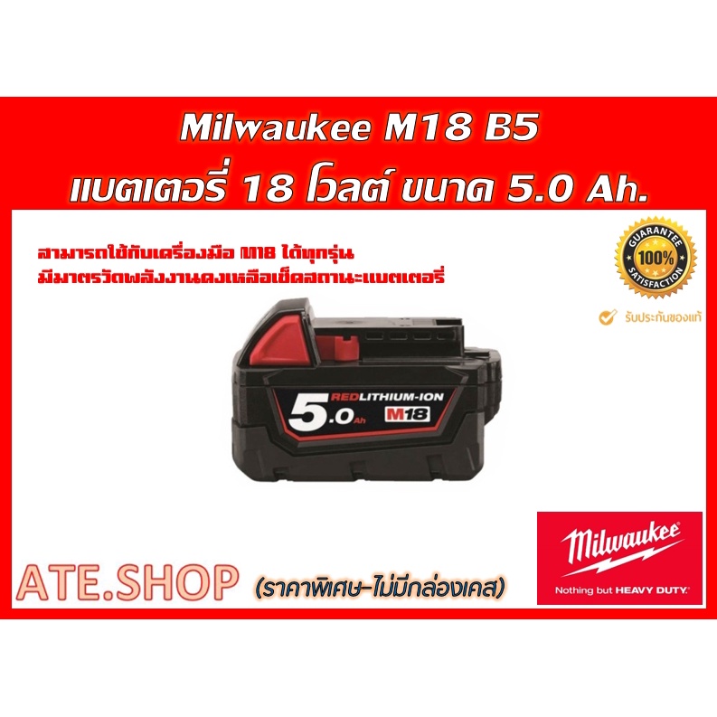 แบตเตอรี่ Milwaukee M18 B5 18V ขนาด 5.0Ah | Shopee Thailand