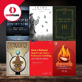 Ohmpiang ชุดหนังสือเสียง Small Business Essential ขายดี !! [Audio book ...