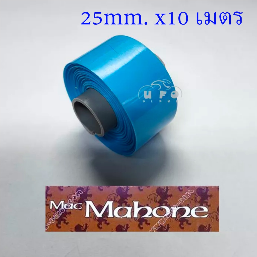 เทปแปลงล้อ TUBELESS MacMahone สำหรับล้อระบบยางในธรรมดา อยากใช้ยาง ...