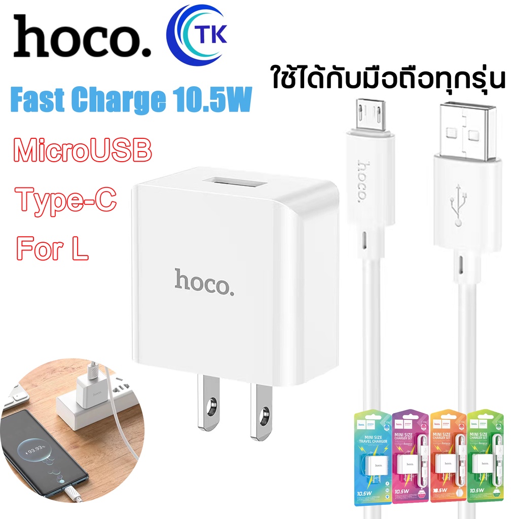 HOCO C106 เซ็ทหัวชาร์จ 1USB + สายชาร์จ จ่ายไฟเร็ว 10.5W มีแผงวงจรอัจฉริยะ กันกระแสไฟเกิน สำหรับ ...