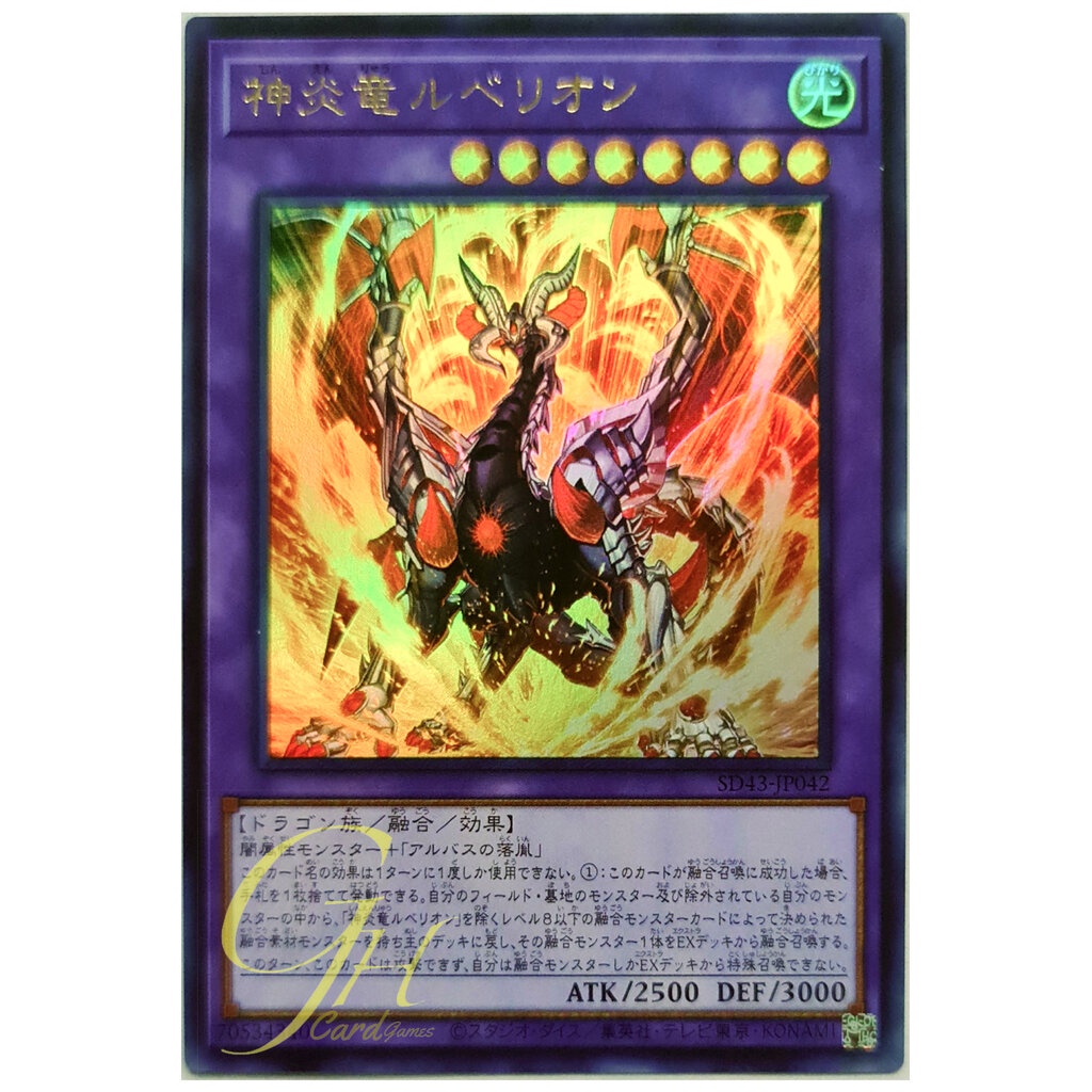 [SD43-JP042] Lubellion the Searing Dragon (Ultra Rare) | Shopee Thailand