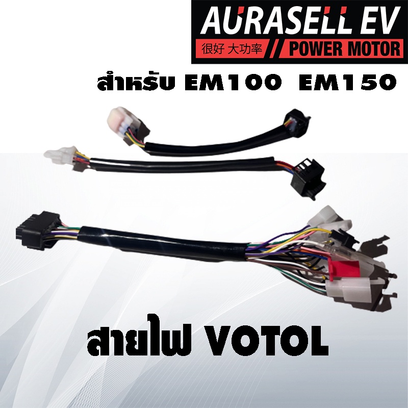 ชุดปลั๊กสายไฟ EM100 EM150 | Shopee Thailand