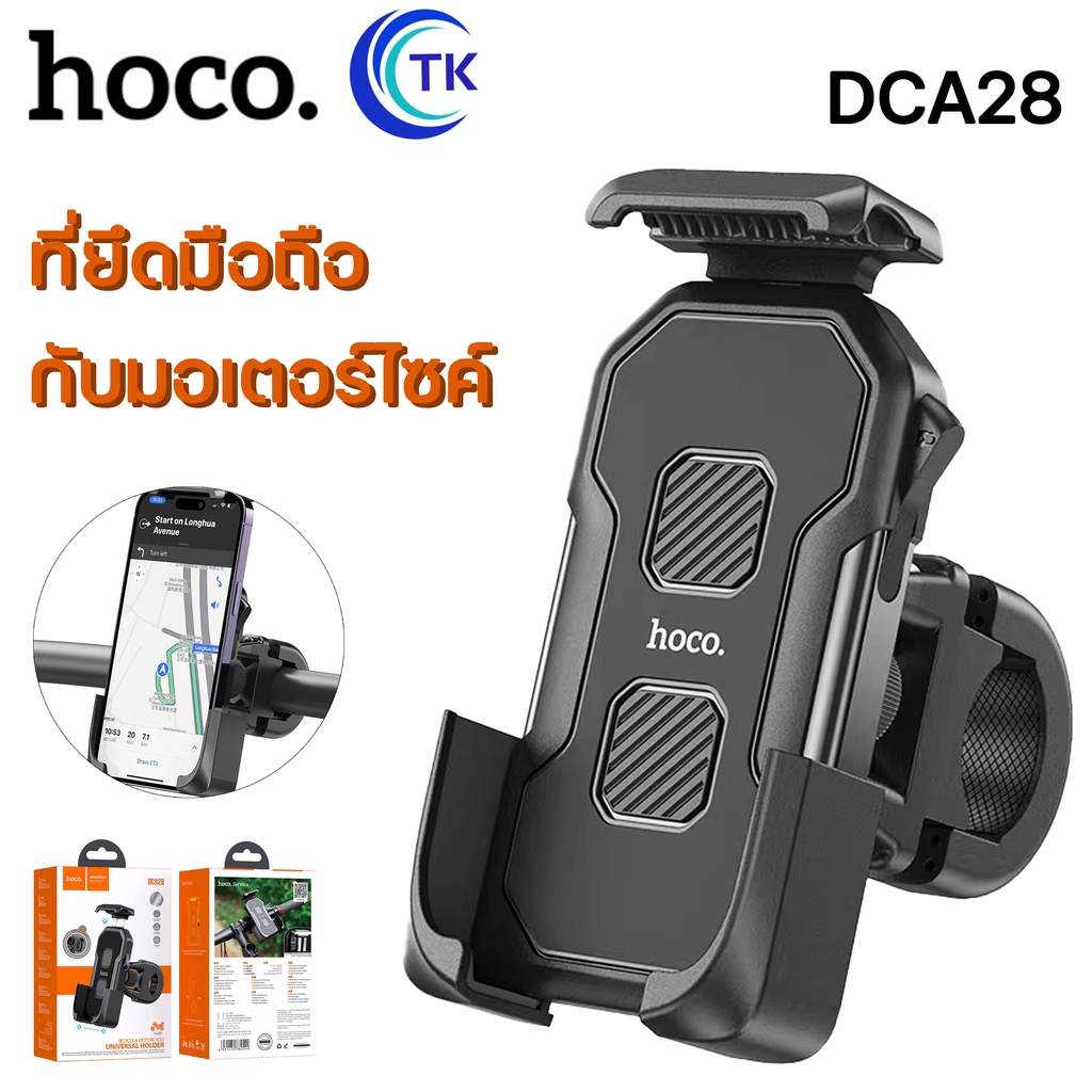 NEW Hoco DCA28 Fair bicycle motorcycle universal holder ที่ยึด ...