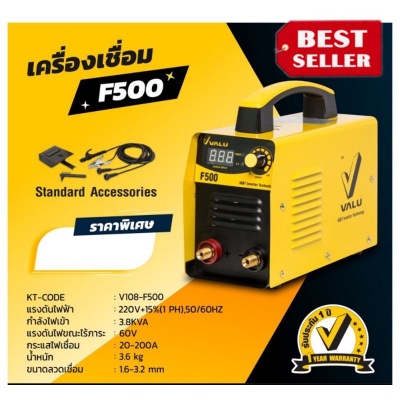 VALU F500 เครื่องเชื่อมไฟฟ้า(IGBT)200 แอมป์ ของแท้100% | Shopee Thailand