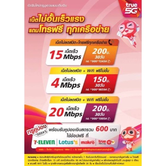 ซิมการ์ดtruemoveพร้อมเน็ต | Shopee Thailand