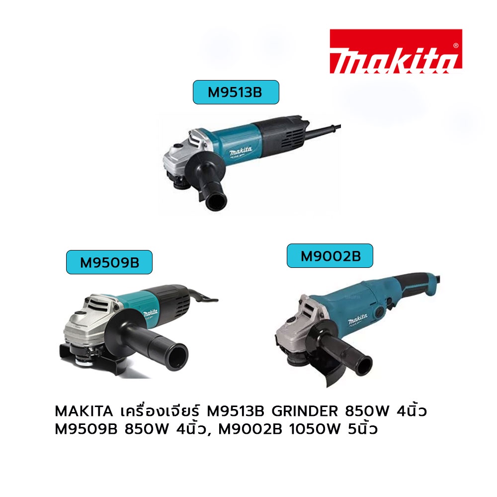 MAKITA เครื่องเจียร์ M9513B GRINDER 850W 4นิ้ว, M9509B 850W 4นิ้ว ...