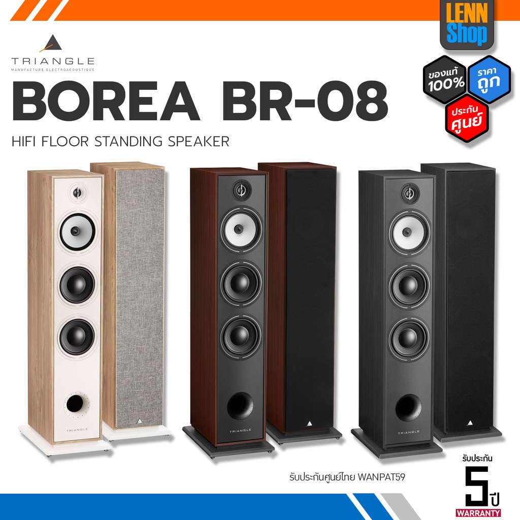 TRIANGLE BOREA BR08 / woofer 6.5" ศูนย์ไทย ออกใบกำกับภาษีได้ | Shopee ...