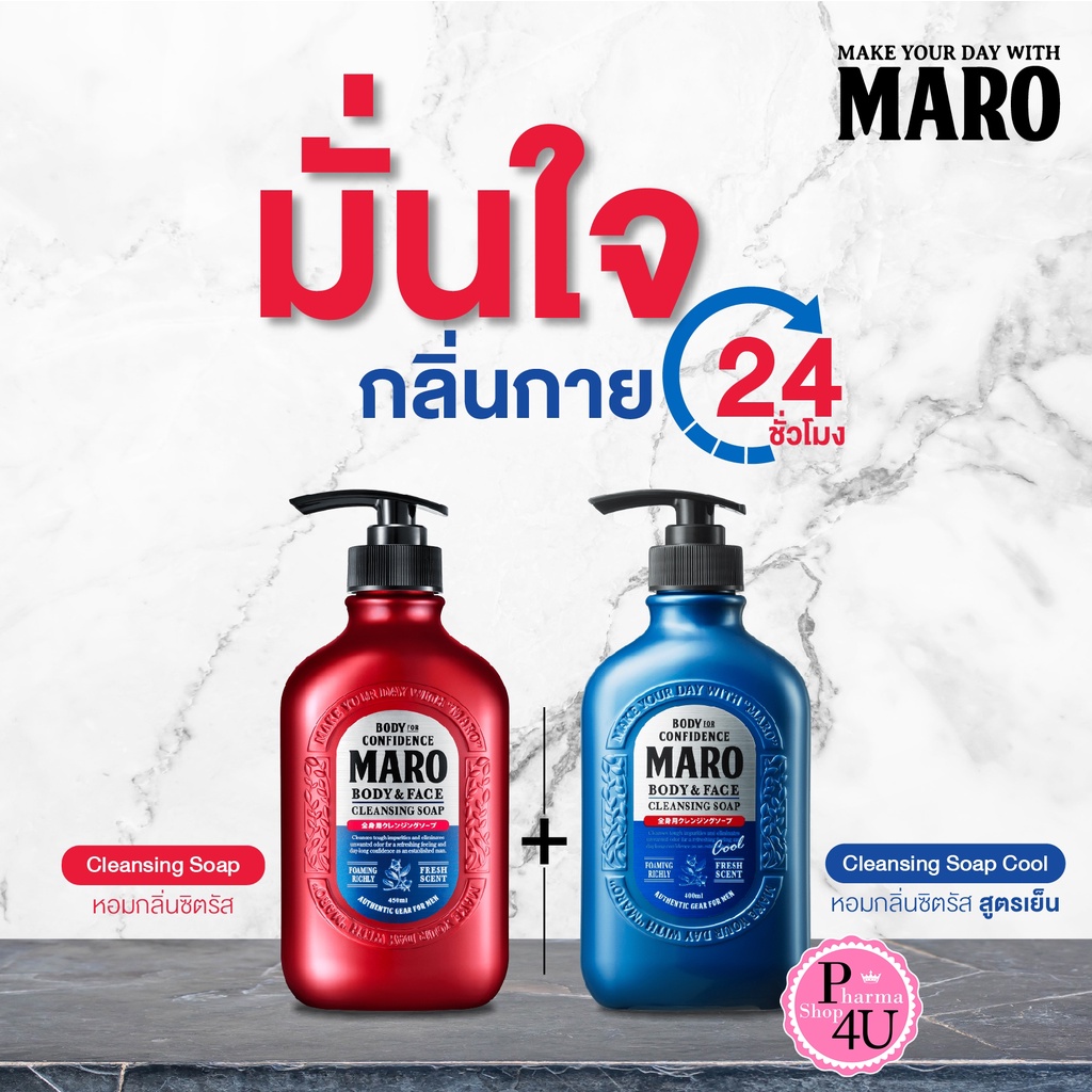 Maro Body & face Cleansing Soap 450/400ml. สบู่ 2in1 ชำระผิวกายและล้างหน้า กลิ่น Herb Citrus ...