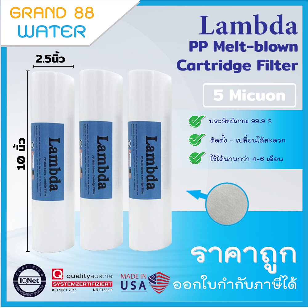 ชุดไส้กรองน้ำ 3 ชิ้น PP FILTER 10 นิ้ว 5 Micron ยี่ห้อ Lambda | Shopee Thailand