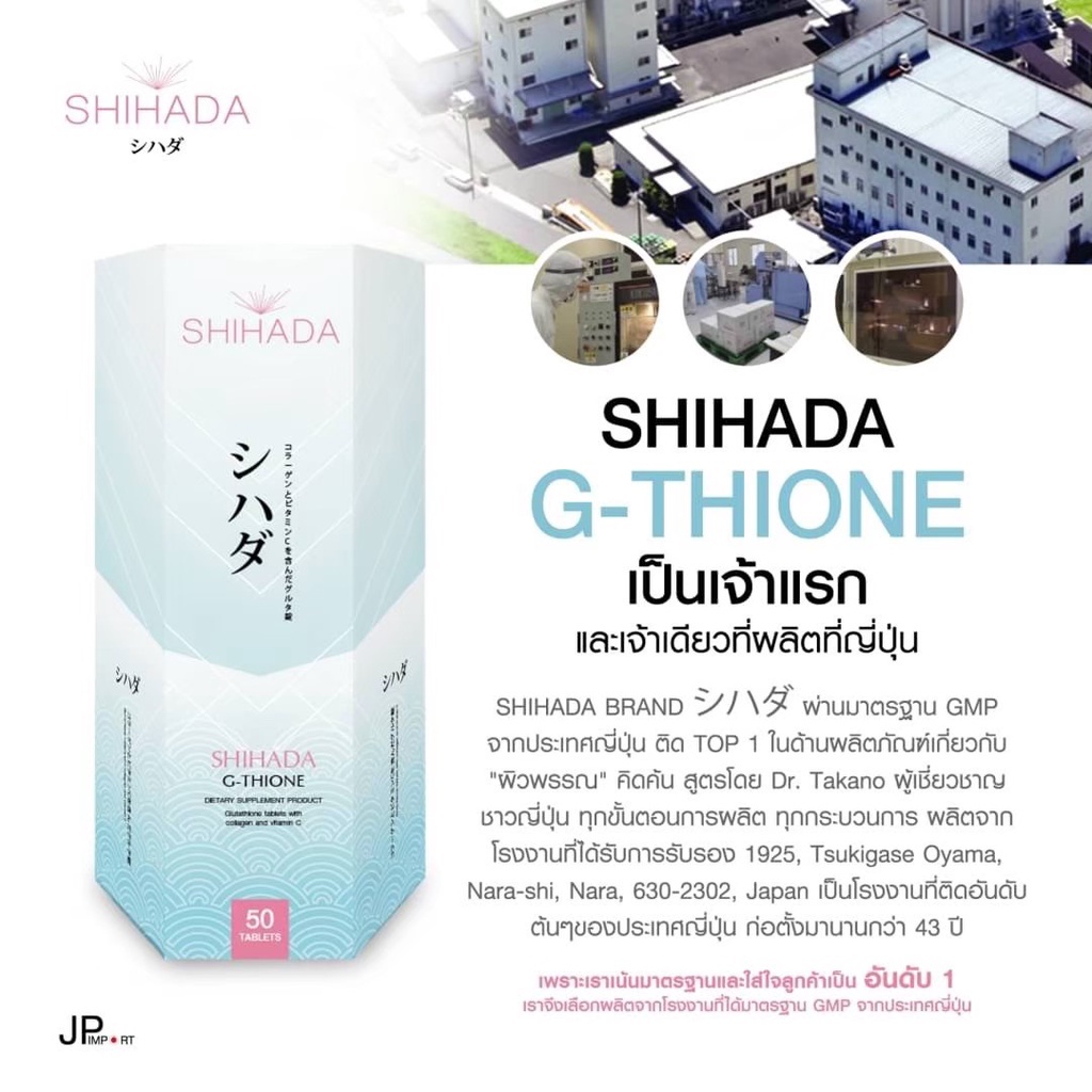 SHIHADA GLUTA กลูต้าชิฮาดะ( แพ็กเกจใหม่ ) SHIHADA GLUTA 1 กล่อง 50 เม็ด ใหม่!! แท้ 💯% | Shopee ...